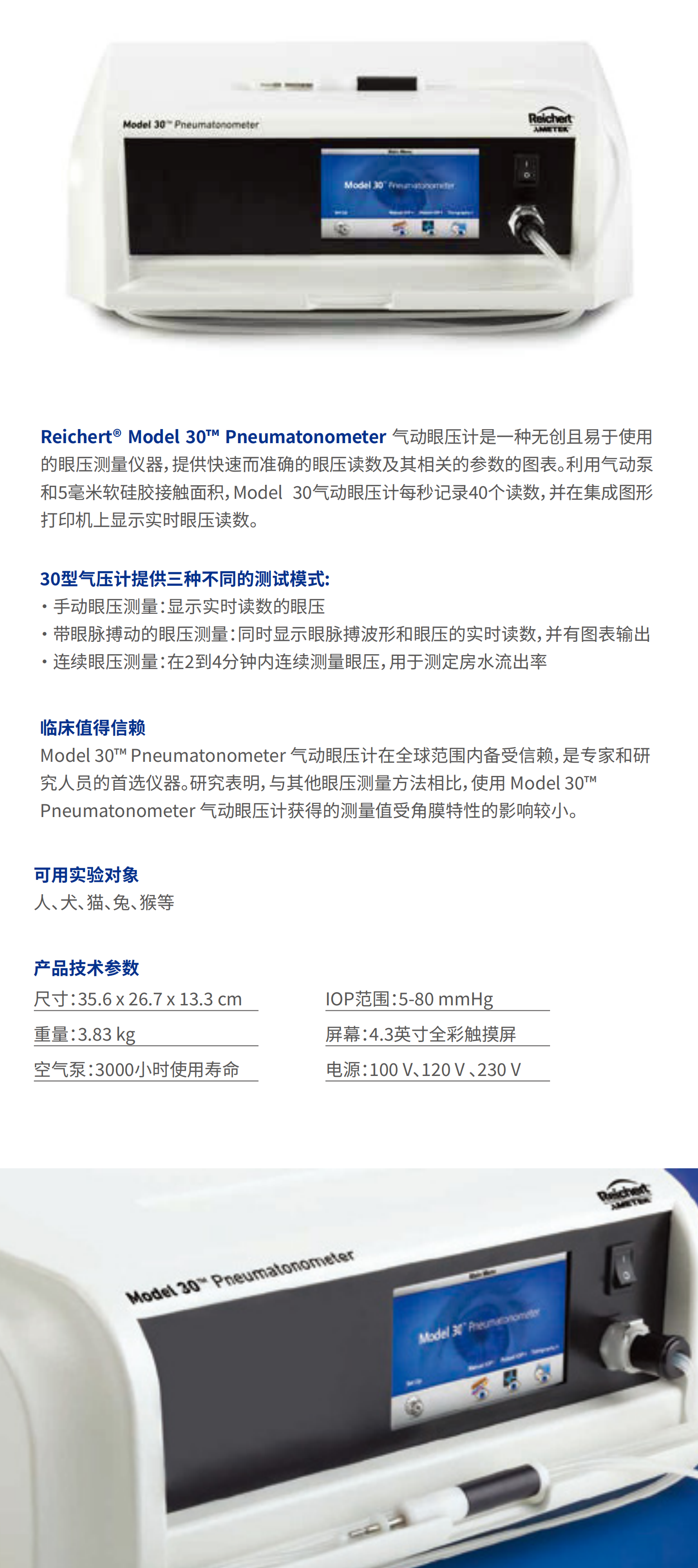 美国Reichert气动眼压计Model 30™ Pneumatonometer - 仁山医疗